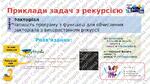 9 урок Поняття рекурсії в Python. Презентація+Практичне+тест Classtime ...