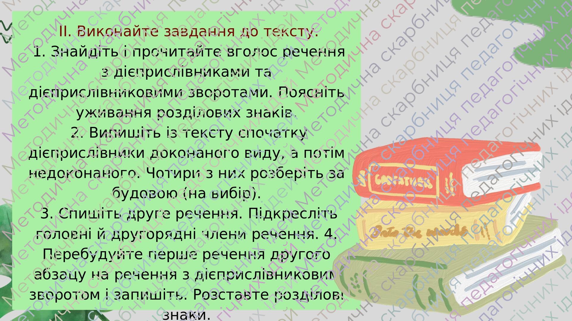 Презентація Узагальнення вивченого з тем «Дієприкметник Дієслівні форми на но то та