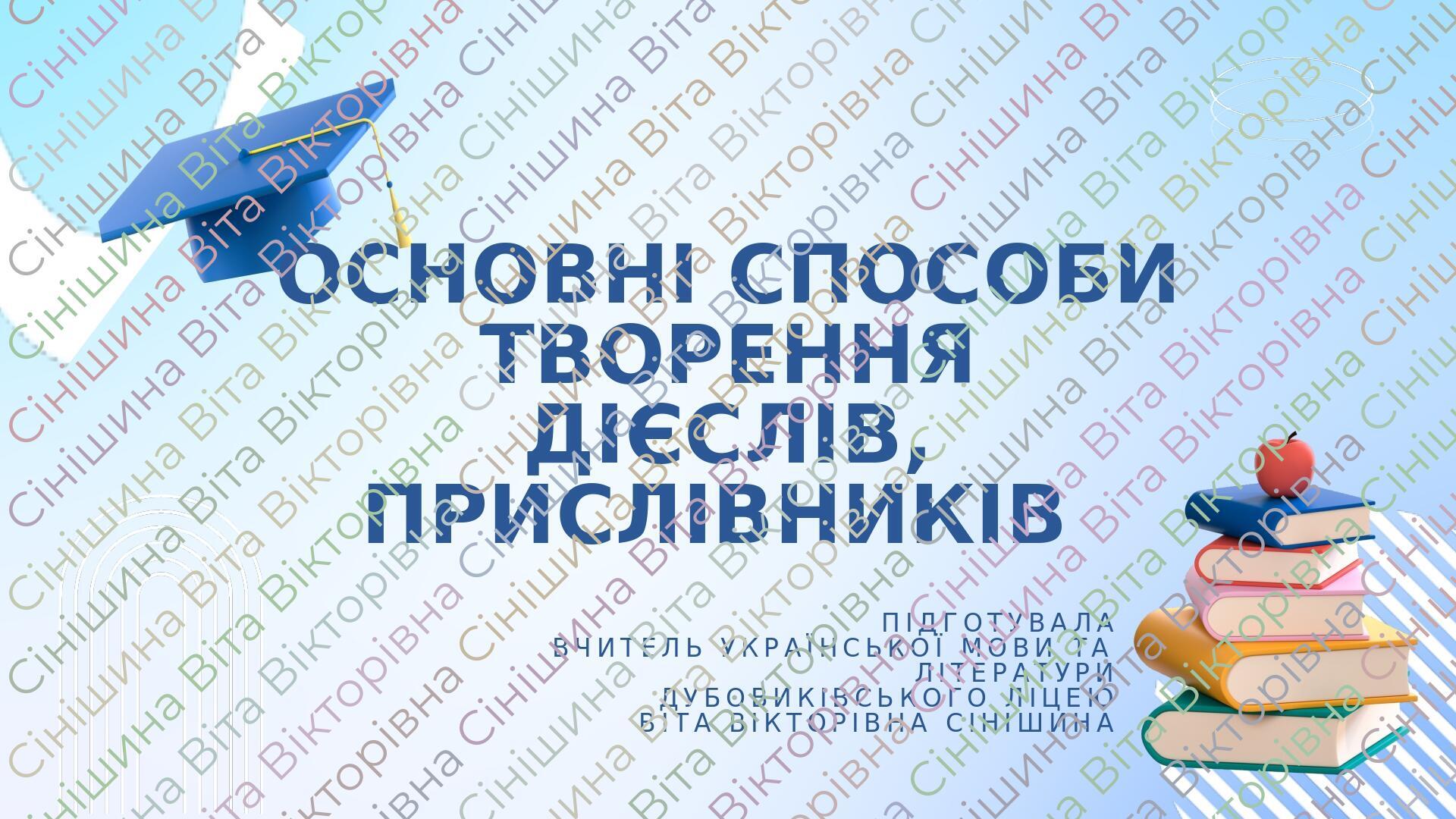 Презентація до уроку української мови у 10 класі профільний рівень