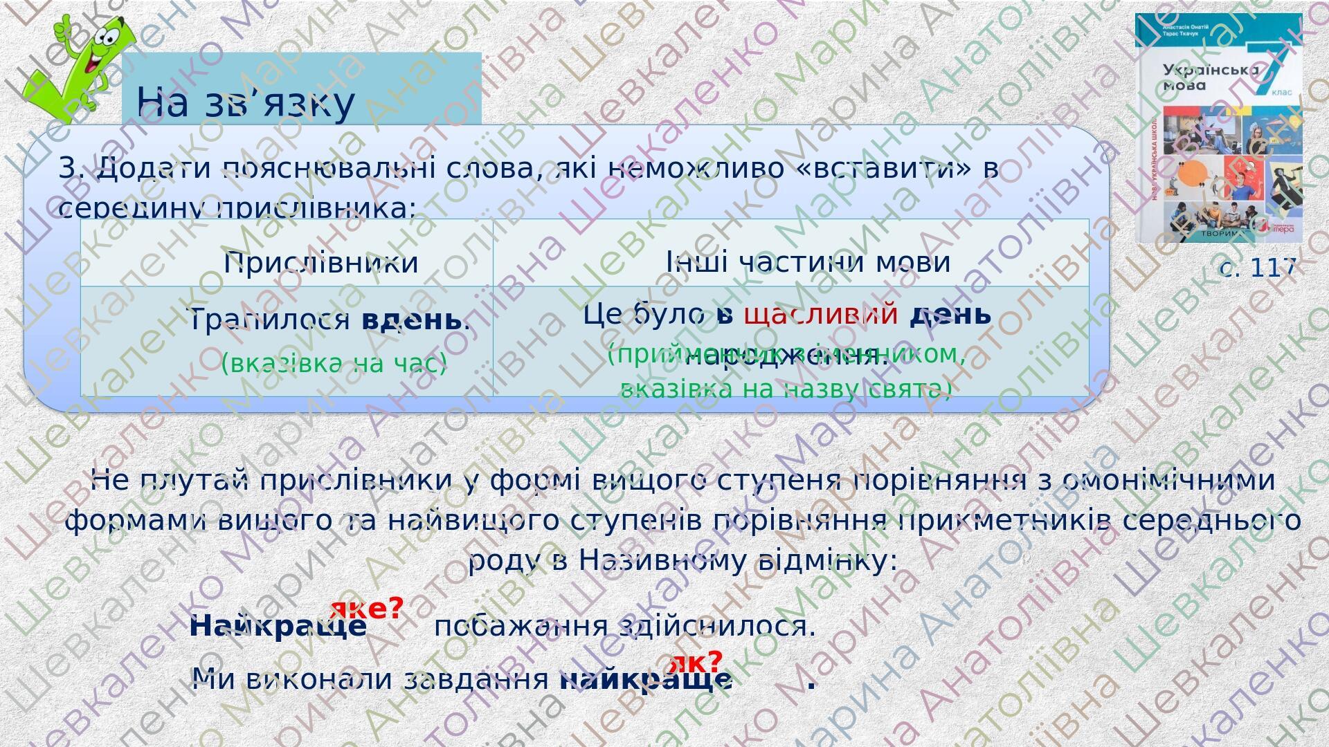 Розрізнення прислівників й омонімічних слів Презентація Українська мова