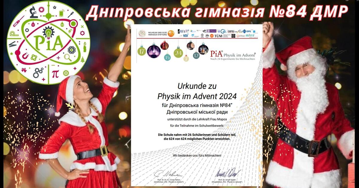Конкурс «Physics in Advent»