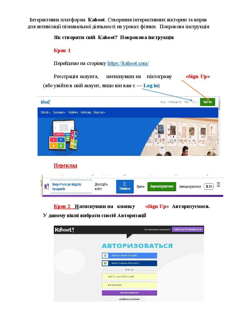 інструкція-посібник Kahoot | Інші методичні матеріали. Різне