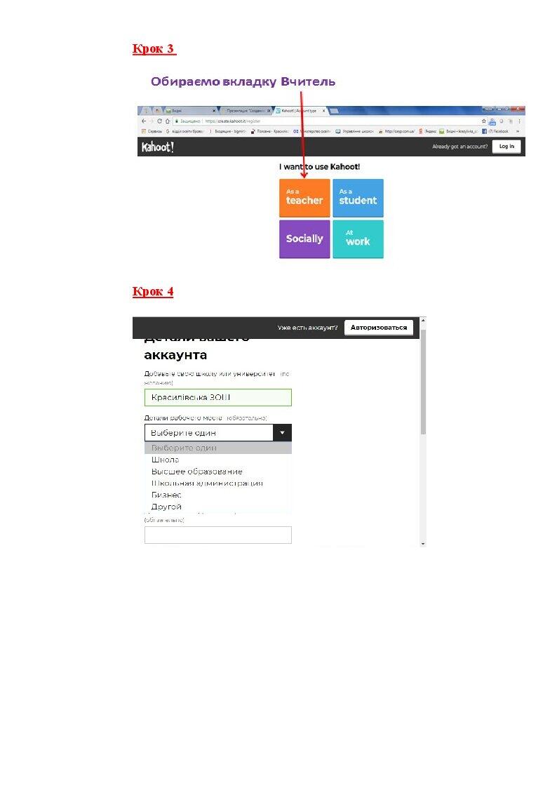 інструкція-посібник Kahoot | Інші методичні матеріали. Різне