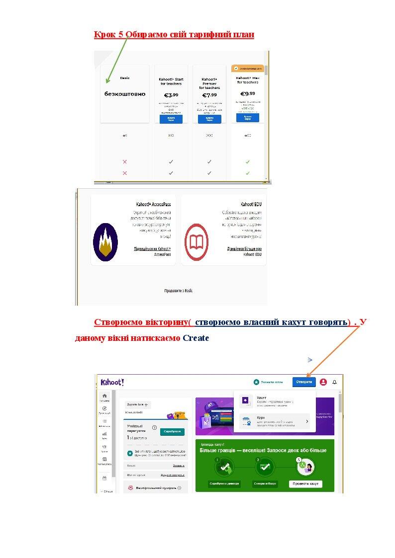 інструкція-посібник Kahoot | Інші методичні матеріали. Різне