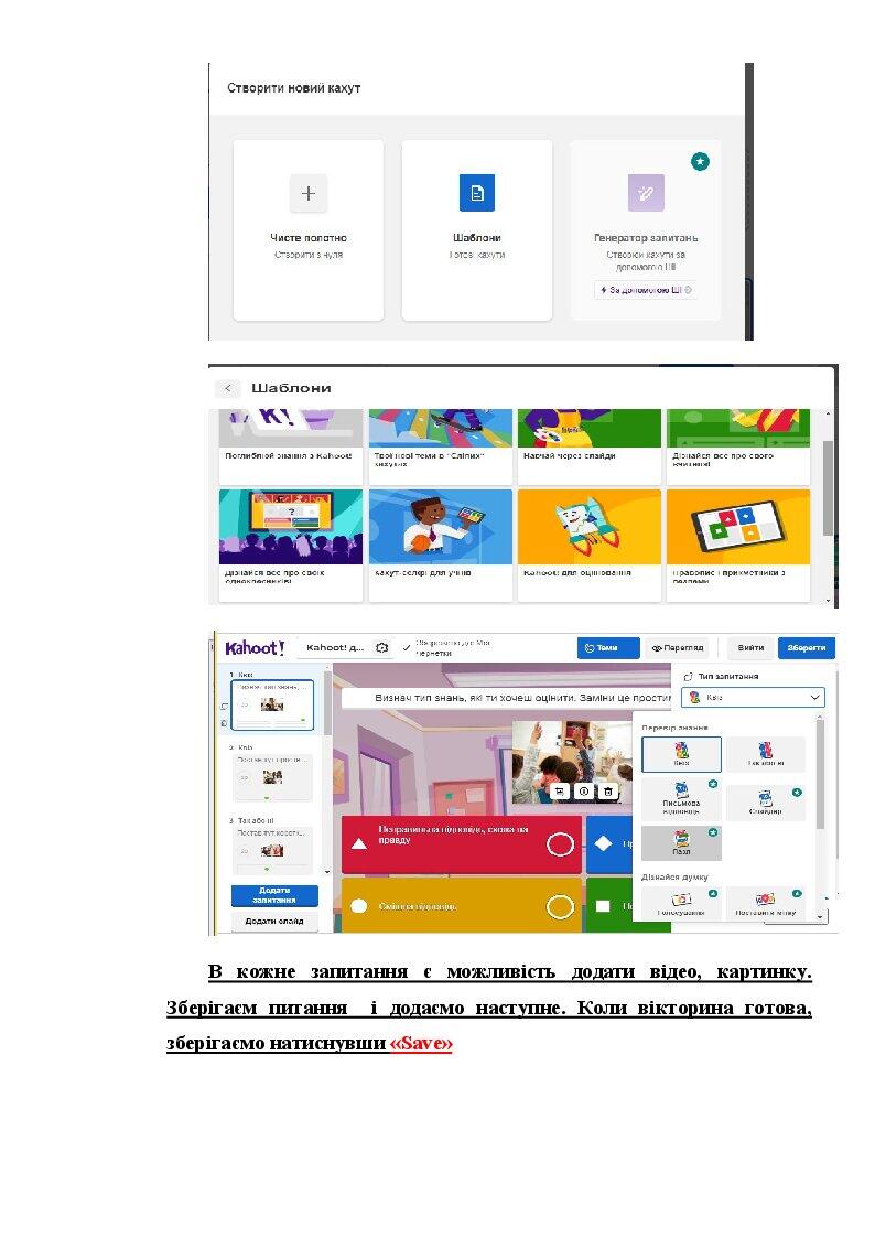 інструкція-посібник Kahoot | Інші методичні матеріали. Різне