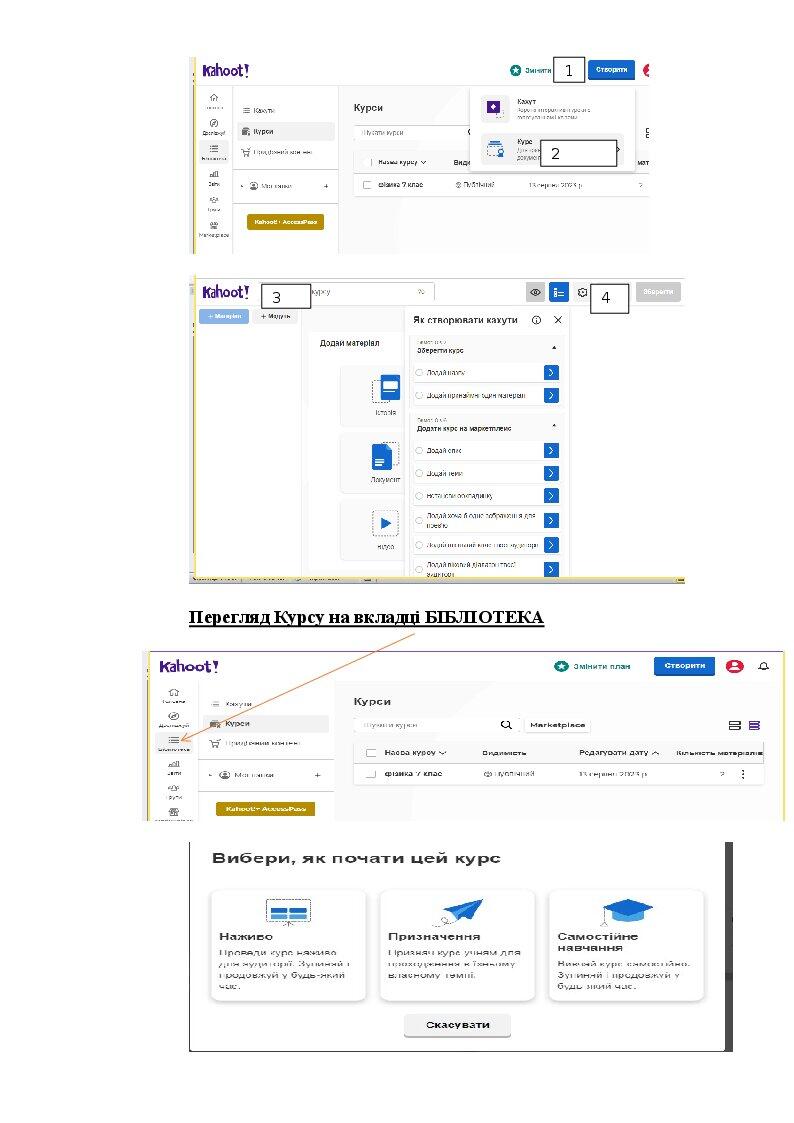 інструкція-посібник Kahoot | Інші методичні матеріали. Різне