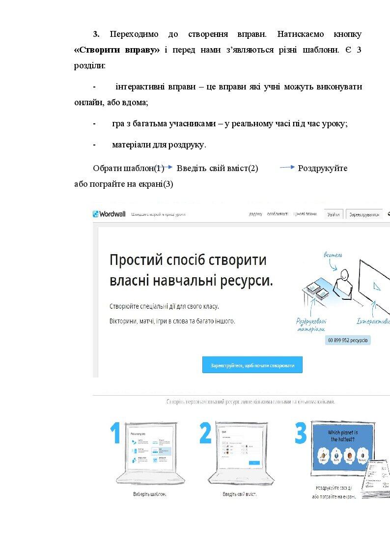 Інструкція-посібник для роботи з платформою Wordwall | Інші методичні матеріали. Різне