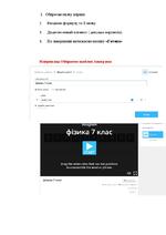 Інструкція-посібник для роботи з платформою Wordwall | Інші методичні матеріали. Різне