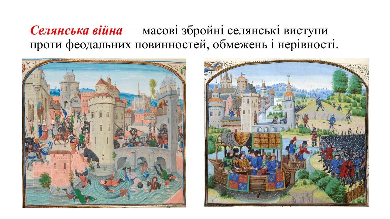 Соціальні конфлікти в Середні віки Презентація Всесвітня історія