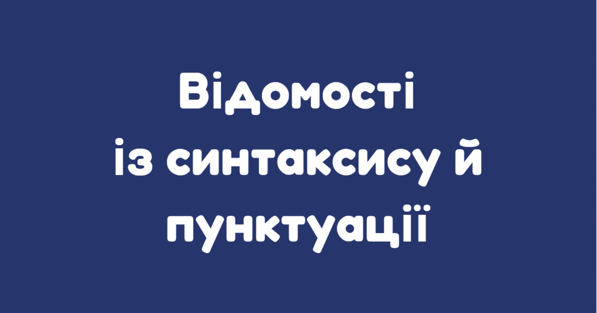 Речення його граматична основа підмет і присудок НУШ 5 клас Презентація Українська мова