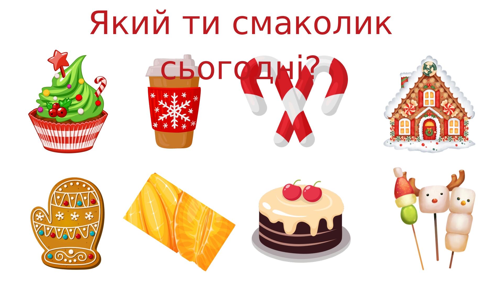 Криголами на урок | Ілюстрації. Українська мова