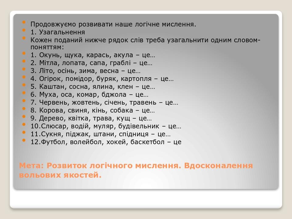 Корекційні заняття для дітей з ООП Презентація Інклюзивна освіта