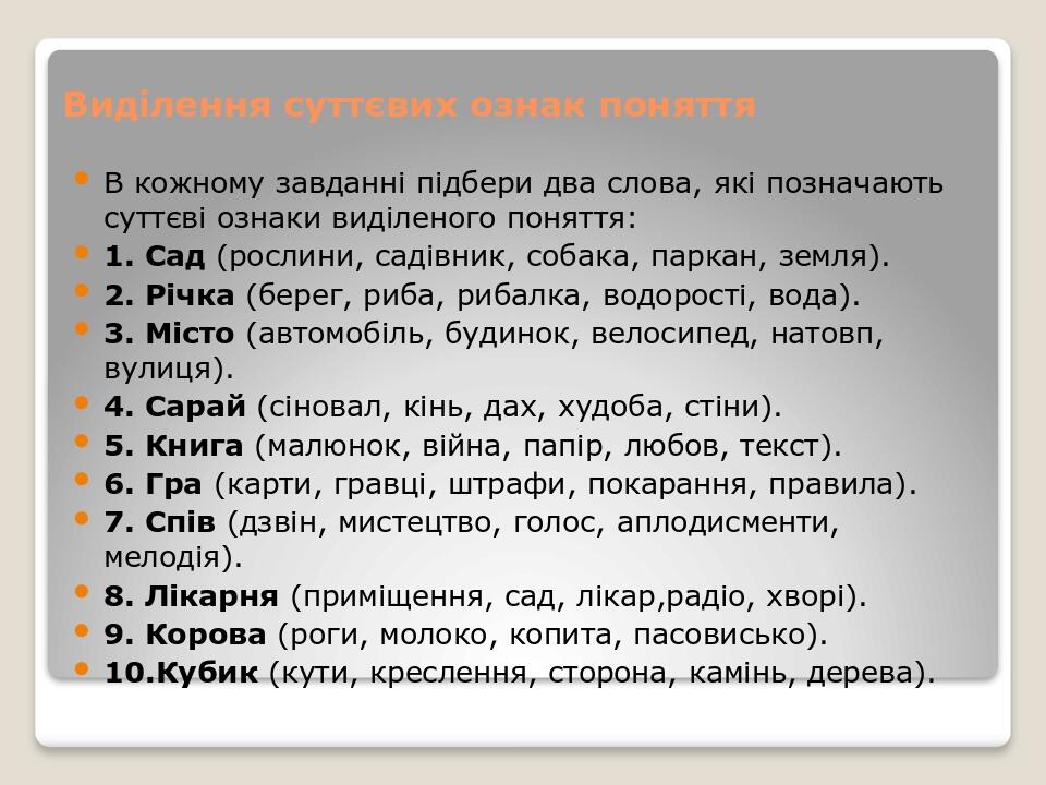 Корекційні заняття для дітей з ООП Презентація Інклюзивна освіта
