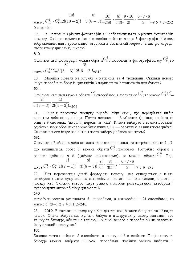 Комбінаторика Приклади розвязання завдань ЗНО НМТ Математика