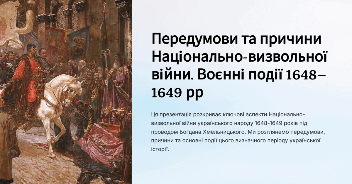 Передумови та причини Національно-визвольної війни. Воєнні події 1648–1649 рр. | Презентація ...