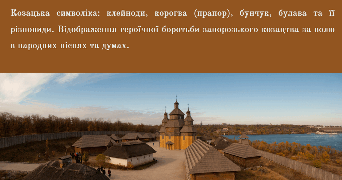 Козацька символіка: клейноди, корогва (прапор), бунчук, булава та її ...