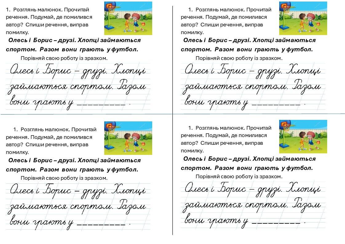Картки для списування 1 клас Інші методичні матеріали Українська мова
