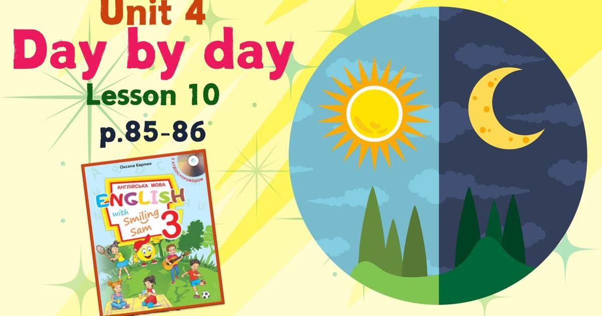 Презентація для 3 класу до 10 уроку "Unit 4. Day by day" с.85-86 (до ...