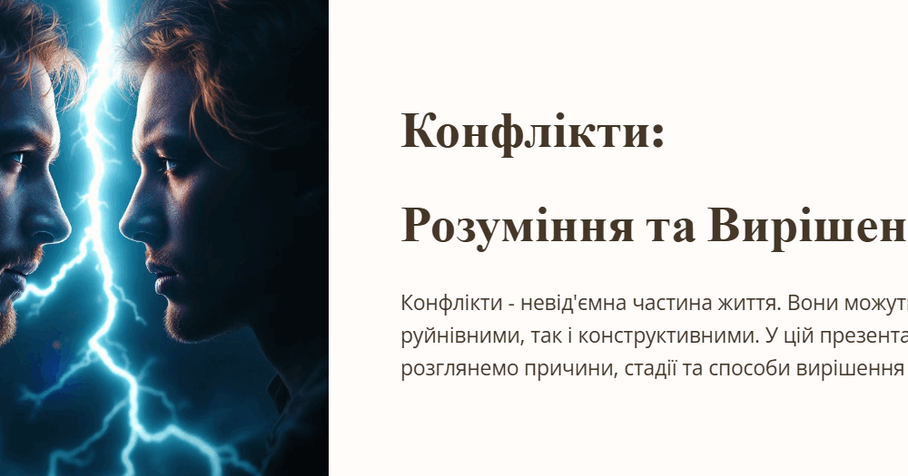 Урок 17 Конфлікти 7 клас ЗБД Василенко НУШ 2024 Презентація Здоровя безпека та добробут