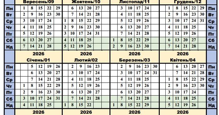 Календар на 2025-2026 навчальний рік | Ілюстрації. Календар
