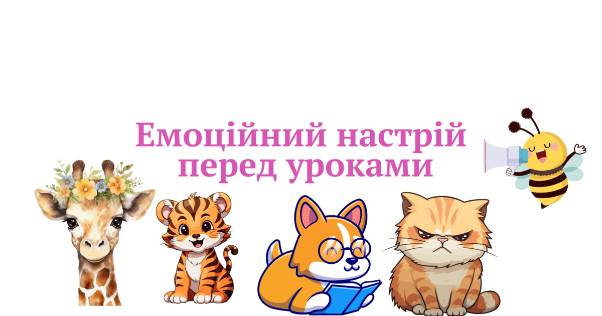 Хто я сьогодні на уроці ? Емоційний настрій №2 | Інші методичні ...