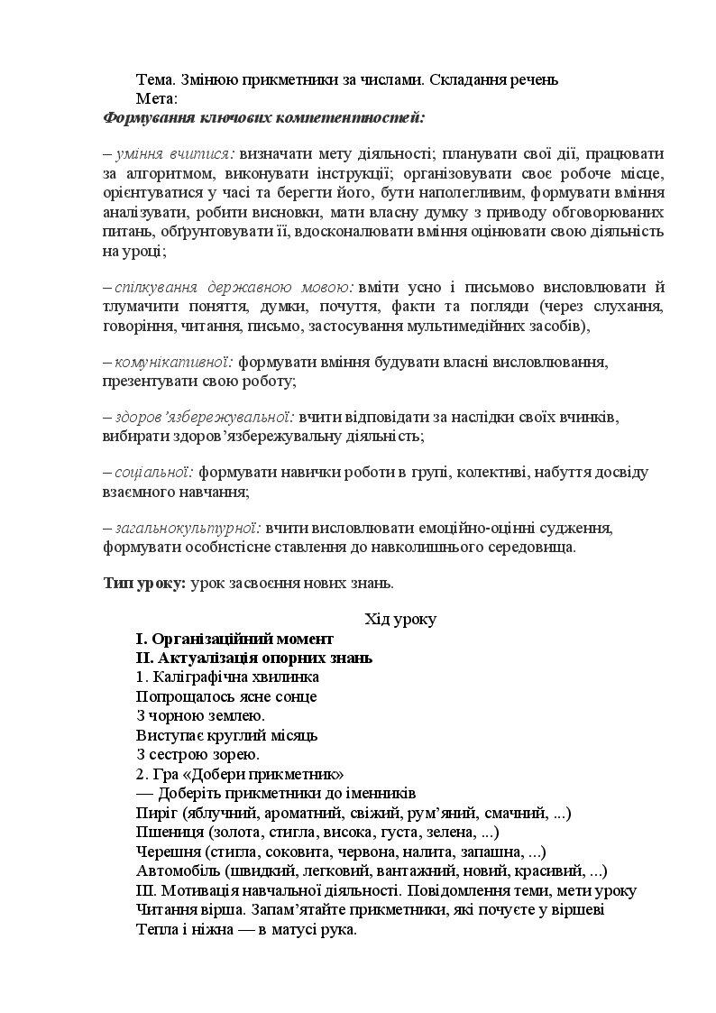 урок з української мови 2 клас Конспект Українська мова