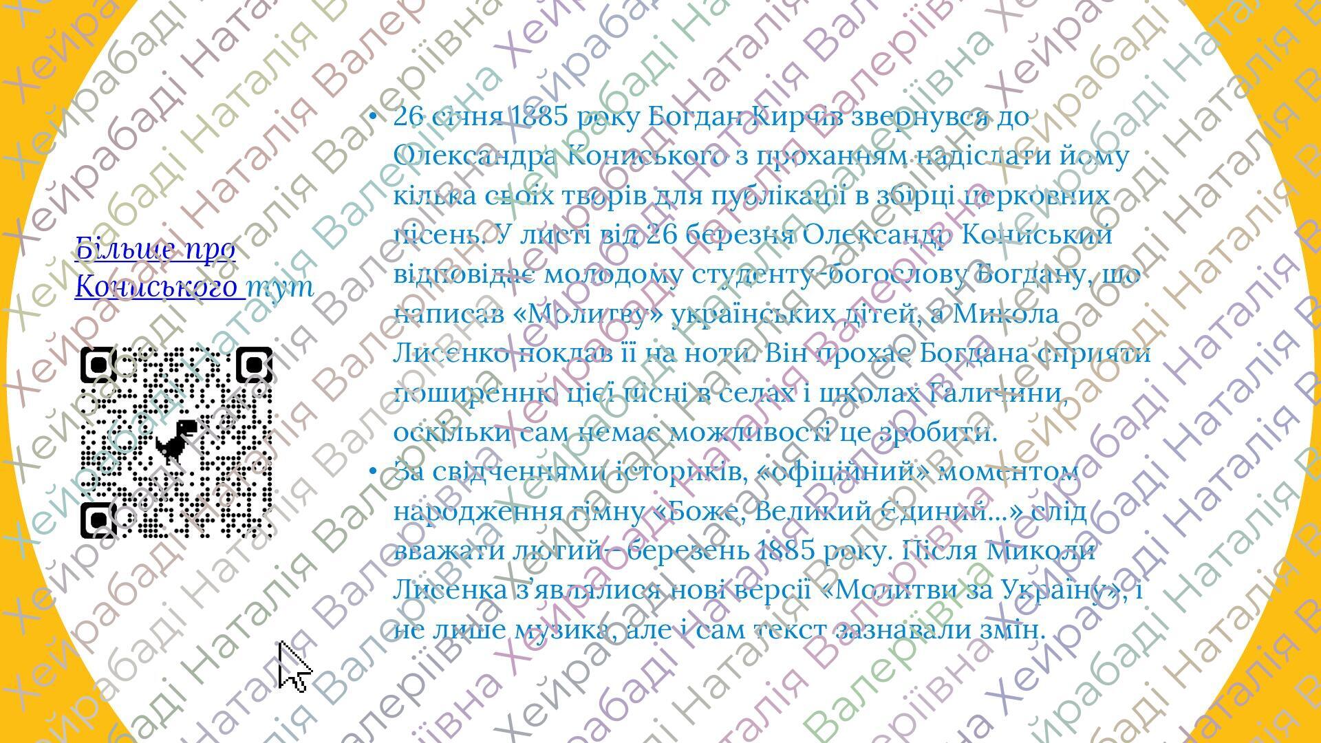 Олександр Кониський Провідний мотив та художні особливості пісні ...