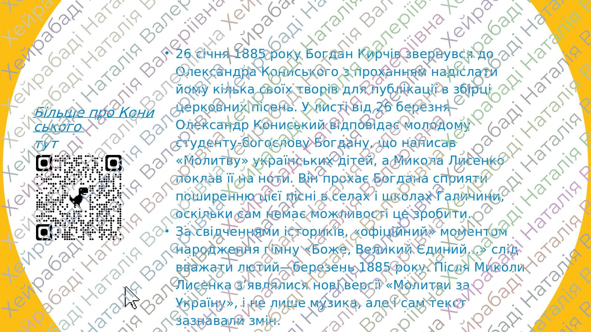 Олександр Кониський Провідний мотив та художні особливості пісні ...